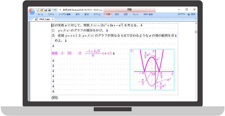 Studyaid D.B. オンライン | ICT | チャート式の数研出版